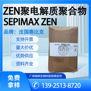 法国赛比克 SEPIMAX ZEN 聚电解质聚合物 膏霜状凝胶稳定剂 1KG订-阿里巴巴