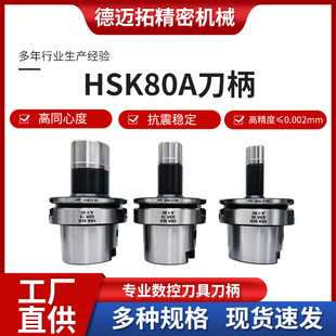 HSK80A数控刀柄ER32/ER25/ER20/SK06/SK10/SK16动平衡精密机床-阿里巴巴