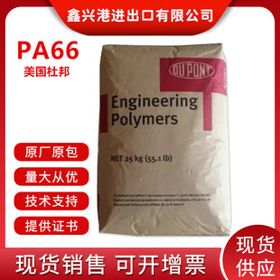 PA66美国杜邦70G30L玻纤增强30%尼龙 注塑级耐磨耐高温聚酰胺原料-阿里巴巴