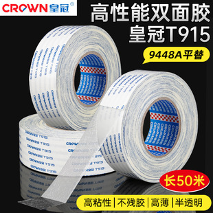 CROWN皇冠 无纺布防起翘油性双面胶带高粘耐高温棉纸T915双面胶-阿里巴巴