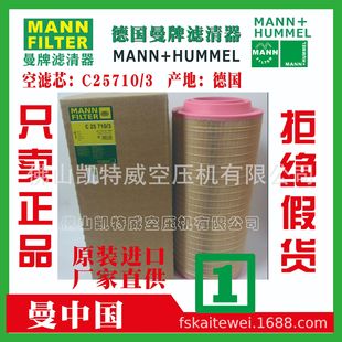 C25710/3 C30810/3德国曼牌滤清器滤芯和空滤总成 MANN+HUMMEL-阿里巴巴