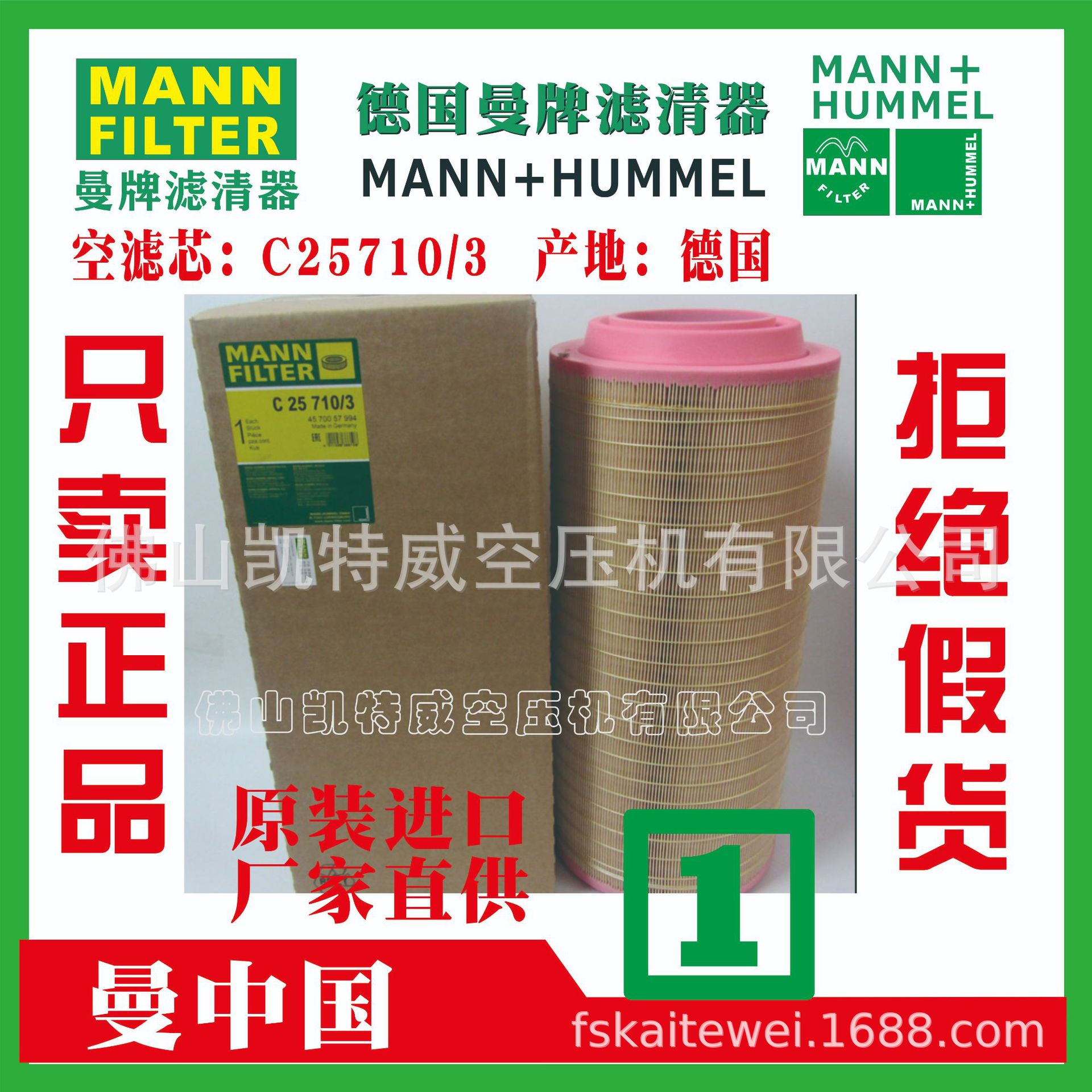 C25710/3 C30810/3德国曼牌滤清器滤芯和空滤总成 MANN+HUMMEL-阿里巴巴