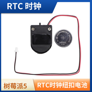 树莓派5/5代 RTC时钟模块电池 Raspberry Pi 5 RTC电池供电连接器-阿里巴巴