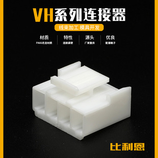 VH3.96直针插座4孔插头带锁扣胶壳VH-4Y VH-4A汽车连接器接插件4P-阿里巴巴