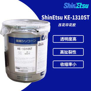 日本信越KE-1310ST 有机硅模具胶模具商标胶 KE1310ST压花印花胶-阿里巴巴