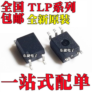 TLP152 全新原装 TLP155E TLP2361 集成电路 芯片IC 封装SOP5-阿里巴巴