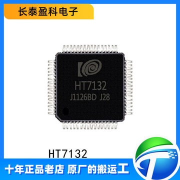 HT7132 LQFP-48 多功能高精度三相电能专用计量芯片 钜泉正品现货-阿里巴巴