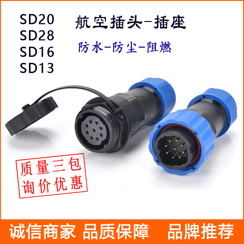 厂价批发航空插头公母后螺母插座接头连接器SD20-3/4/5/7/9/12芯-阿里巴巴