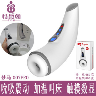 梦马HGOD 007数显触控PRO版男性用自慰器飞机杯震动吮吸加温发音-阿里巴巴