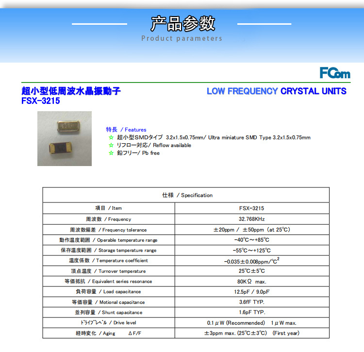 FCom富士晶振3215 32.768KHz 贴片晶振 无源 12.5PF 两脚FC135-阿里巴巴