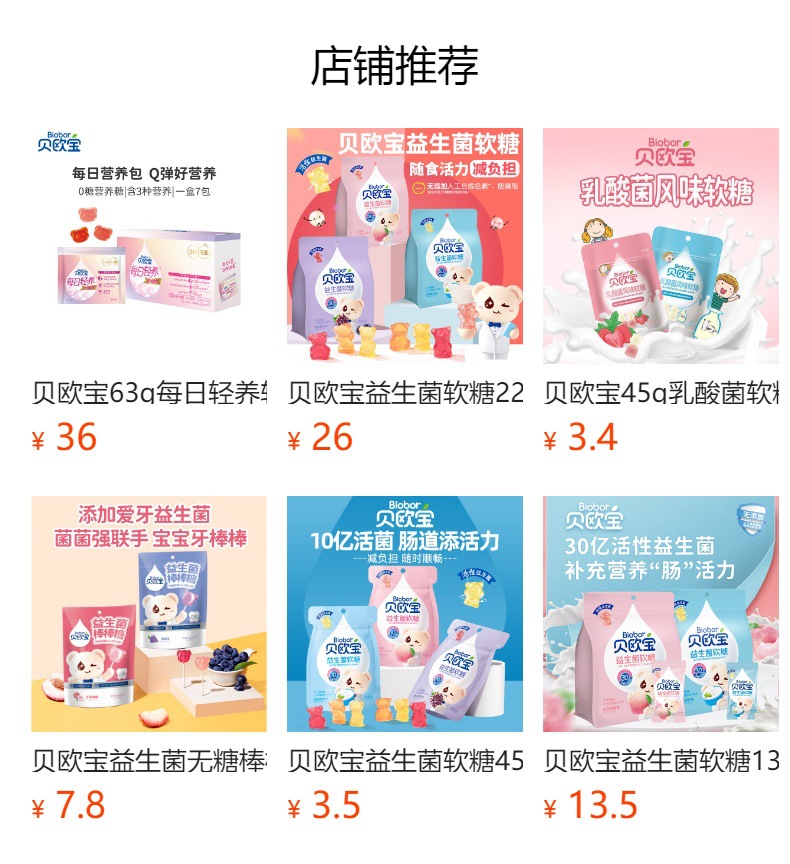 biobor贝欧宝益生菌软糖52g糖果QQ橡皮糖小熊儿童健康糖果零食-阿里巴巴