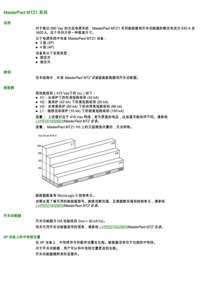 施耐德MTZ空气断路器MTZ1 H2 MIC2.0B 3P/4P 固定式 后水平接线-阿里巴巴