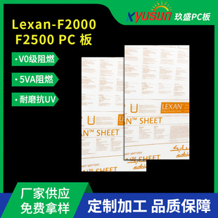 美国沙伯LEXAN F2000/F2500/FR60 V0阻燃双面硬化抗UVPC板-阿里巴巴