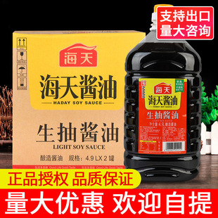 海天生抽酱油4.9L*2大桶凉拌炒菜厨房调味料黄豆酿造酱油商用批发-阿里巴巴