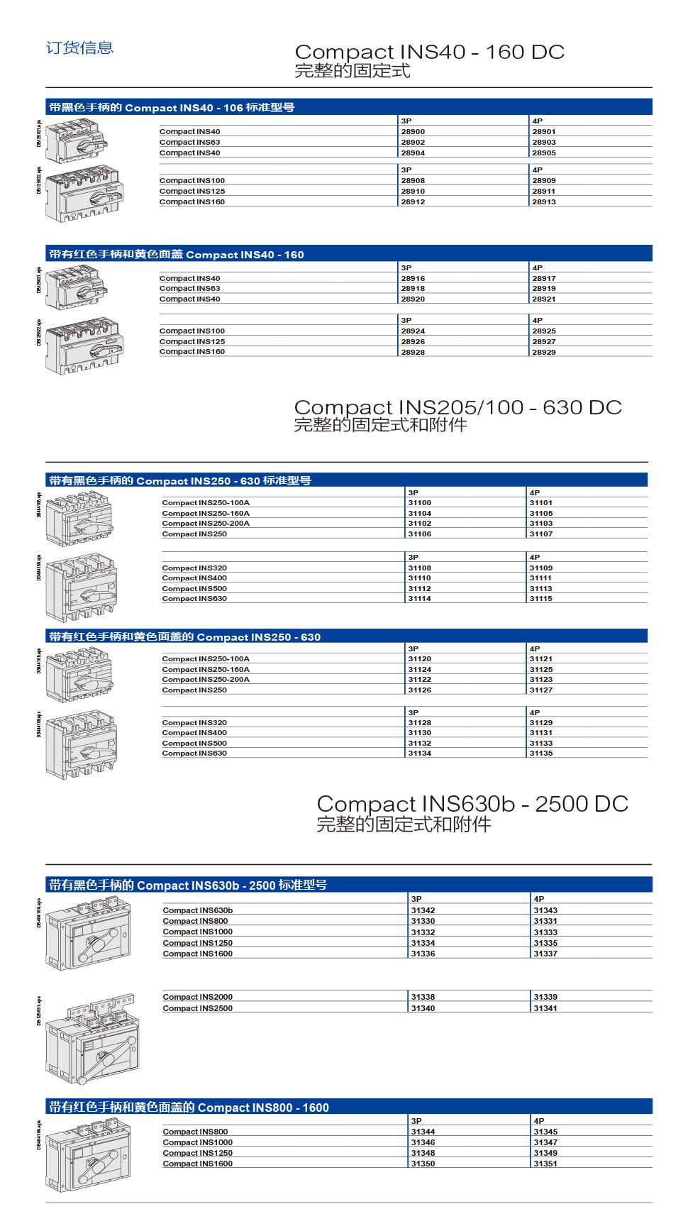 施耐德INS系列负荷开关INS100 3P INS125 3P INS400 3P INS250 3P-阿里巴巴