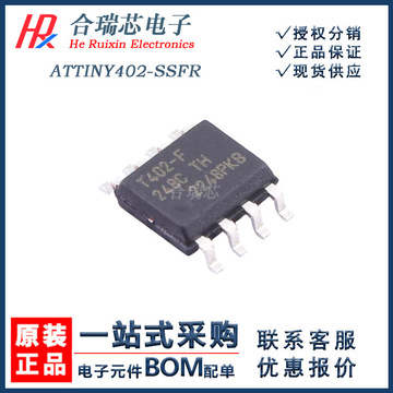 原货 ATTINY402-SSFR 微控制器芯片 丝印T402-F 封装SOIC-8-阿里巴巴