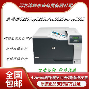 HP惠普CP5225/cp5225n/cp5225dn/cp5525打印机A3彩色激光网络双面-阿里巴巴