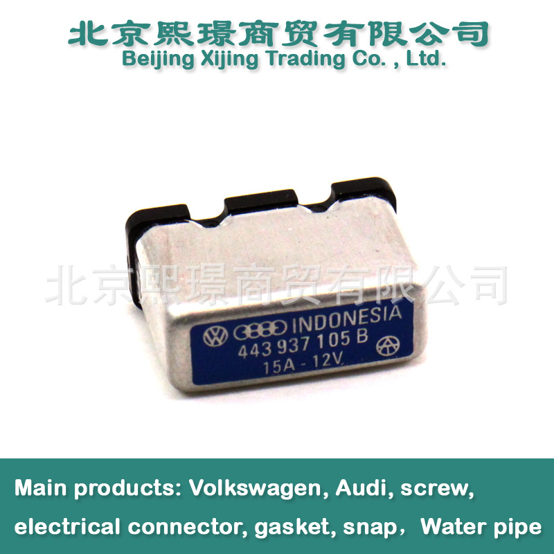 443937105B 443 937 105 B 继电器保险片-阿里巴巴