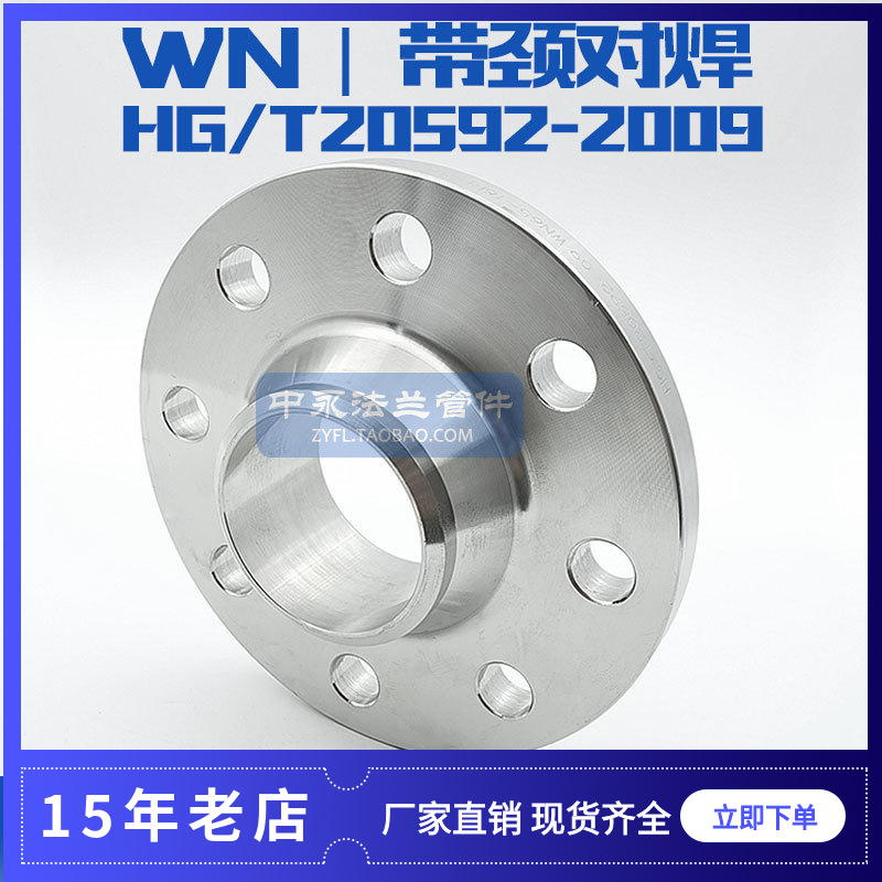 HG/T20592-2009 WN RF 不锈钢带颈对焊法兰WN 高颈法兰 高径-阿里巴巴
