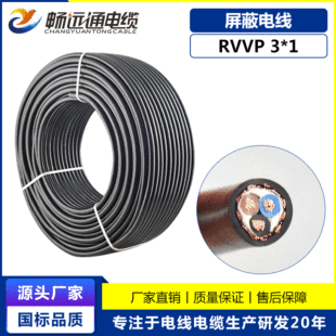 厂家直发电线电缆 RVVP3*1平方铜网屏蔽线 3芯国标信号电源线-阿里巴巴