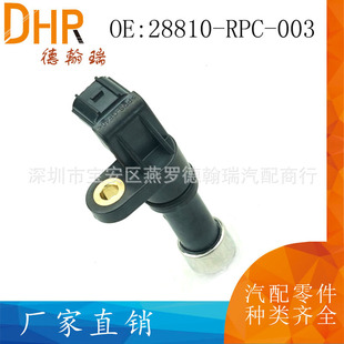 28810-RPC-003适用于本田里程表传感器28810-RPC-013 28810RPC003-阿里巴巴