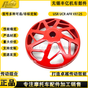 USR125 UCR125 AFR125 VX125改装碗公 铁盖 离合器盖 离合铃外盖-阿里巴巴