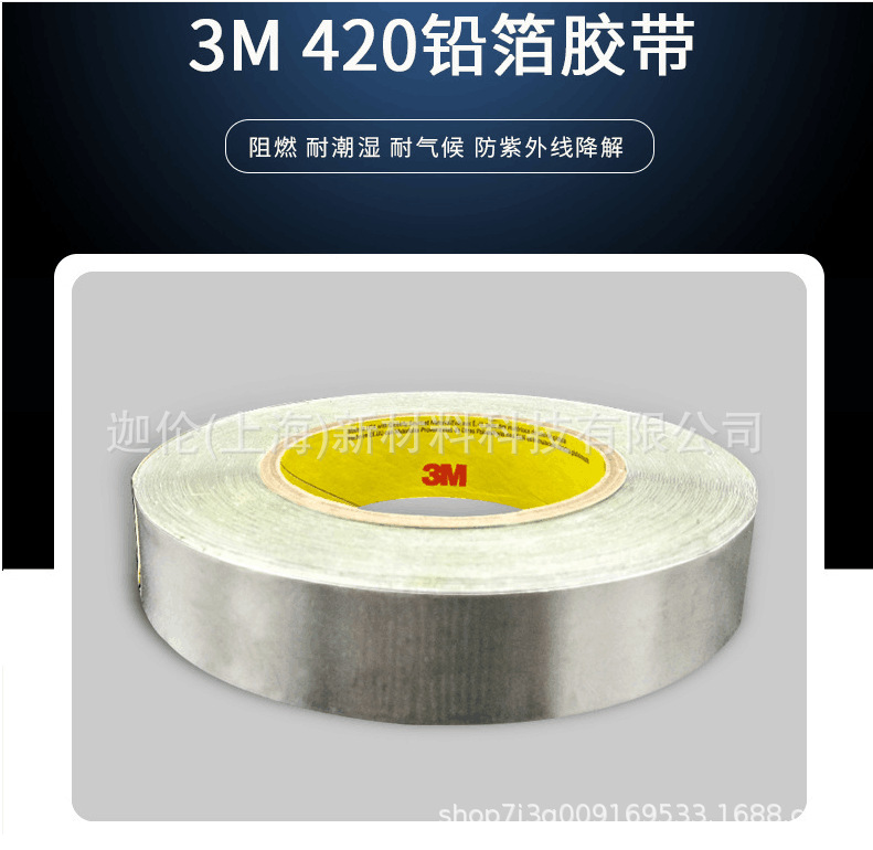原装进口3M420铅箔 金属铬酸阳极氧化电镀 耐酸碱遮蔽保护胶带-阿里巴巴