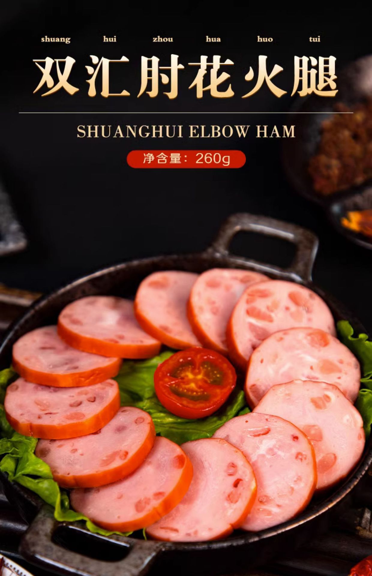 双汇肘花火腿260g熟食肉制品即食肉肠午餐肉香肠火腿肠下酒菜拌菜-阿里巴巴