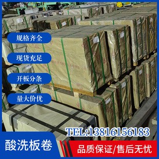 宝钢JIS G 3113 SAPH440 FB热轧酸洗板卷材料1.5~7.0mm-阿里巴巴