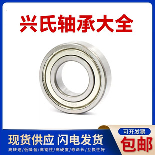兴氏深沟球轴承63000 63001 63002 63003 63004 63005 RS ZZ-阿里巴巴