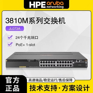 Aruba 3810M JL073A 24GPoE+ 1-slot Switch 模块化交换机-阿里巴巴