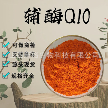 氧化性辅酶q10粉98 水溶性还原性辅酶q10粉末食品级原料现货包邮 阿里巴巴