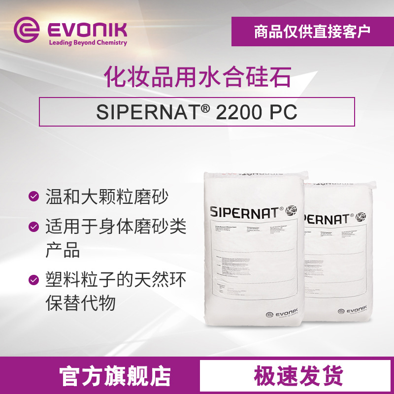 【预售】赢创温和大颗粒磨砂 化妆品用水合硅石 SIPERNAT 2200PC-阿里巴巴