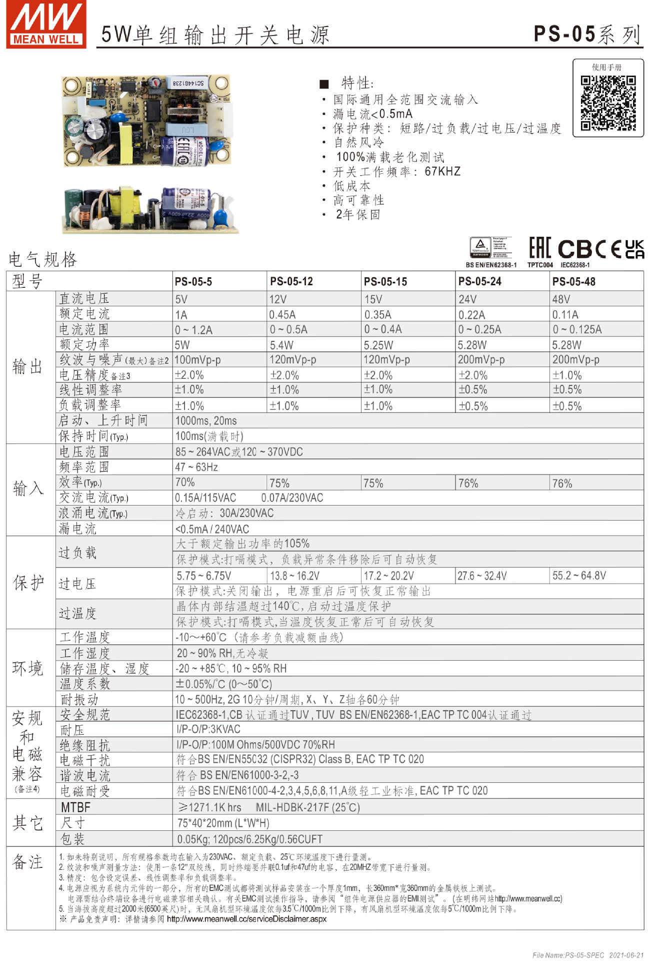 PS-05-5台湾明纬5W5V直流稳压PCB裸板开关电源1A基板型充电器-阿里巴巴