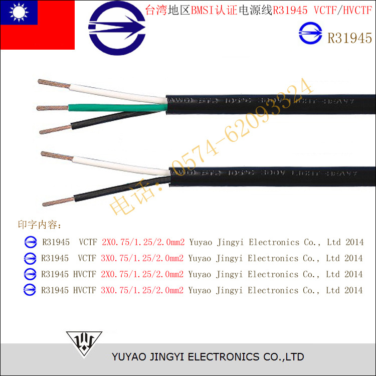 中国台湾BSMI认证VCTF / HVCTF电源线BSMI R31945-阿里巴巴