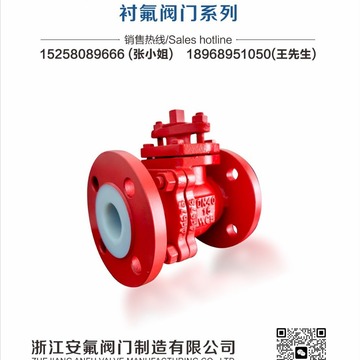衬氟阀门 衬氟球阀 Q41F46-10/16C 化工厂用 耐酸碱-阿里巴巴