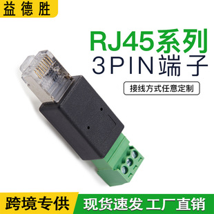 RJ45转485 RJ45转3位端子3pin接线端子 RJ45转485接线口-阿里巴巴