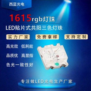 1615rgb共阳三色灯珠铜支架1615红蓝绿rgb贴片式led发光二极管灯-阿里巴巴