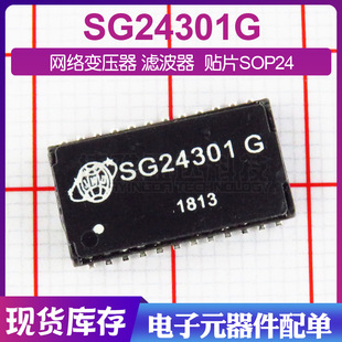 SG24301 SG24301G 贴片SOP24 超薄千兆网络变压器 滤波器-阿里巴巴