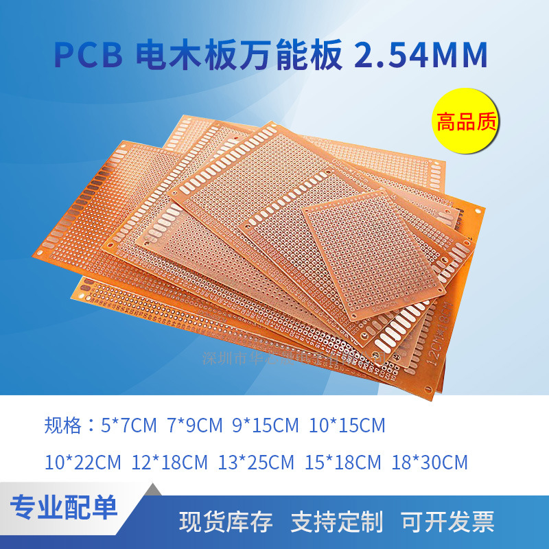 diy电木板万能板万用板2.54MM PCB电路板洞洞板5*7 7*9 9*1510*15-阿里巴巴