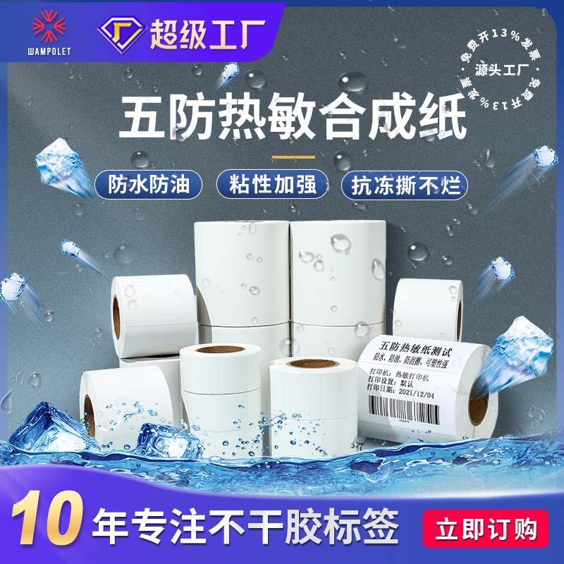 Five-proof thermal paper low temperature resistant thermal label paper ...