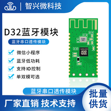 ZX-D32蓝牙模块hc05hc06低功耗5.0单双模透传ble芯片串口模块通讯-阿里巴巴