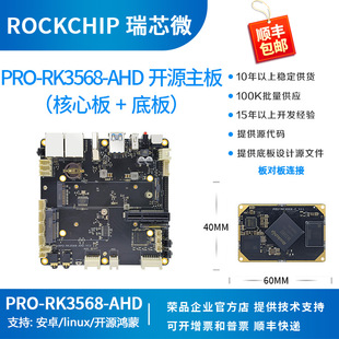 瑞芯微3568开发板RK3568B2核心板3568rockchip荣品PRO-RK3568-AHD-阿里巴巴