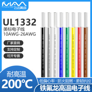 UL1332电子线铁氟龙线耐高温线14/16/18/20/22/24/26/28AWG美标线-阿里巴巴