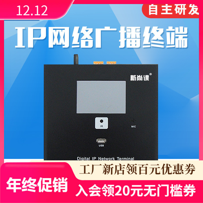ip network audio module terminal adapter campus classroom IP network ...