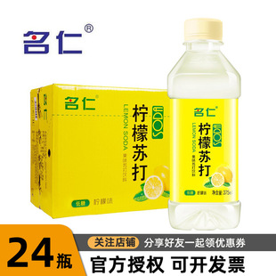 名仁苏打水375ml*24瓶装柠檬味整箱薄荷风味国产苏打水饮品饮料-阿里巴巴