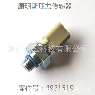 适用康明斯汽车机油压力传感器 4921519 4087993 4921737-阿里巴巴