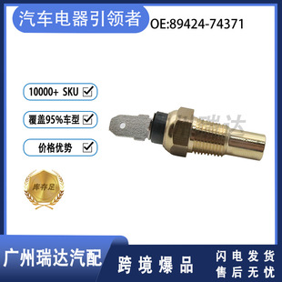 批发汽车配件 适用于雪佛兰 水温传感器 8942474371 89424-74371-阿里巴巴