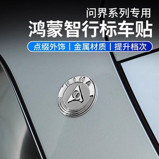 适用AITO问界M9新M7M5鸿蒙智行车贴车身装饰外饰HIMA车标金属改装-阿里巴巴