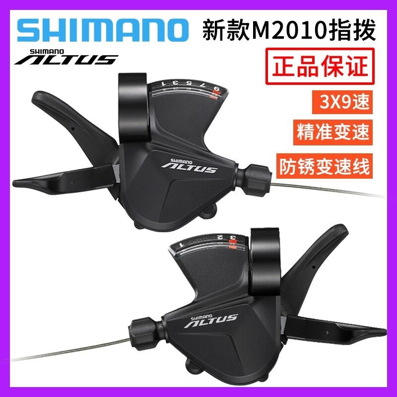 SHIMANO禧马诺SL-M2010指拨 9速/27速分体变速指拨右边9速左2/3速-阿里巴巴
